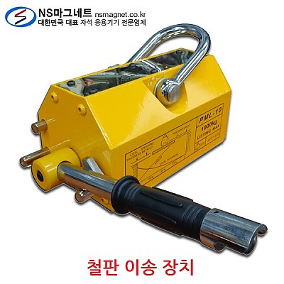 자력선별장치 > NS마그네트 리프팅 마그네트 환봉겸용 리프마 3000kg 1대 | 자석전문기업 NS마그네트